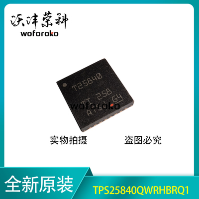 TPS25840QWRHBRQ1 丝印T25840 VQFN-32 电源管理芯片 全新原装
