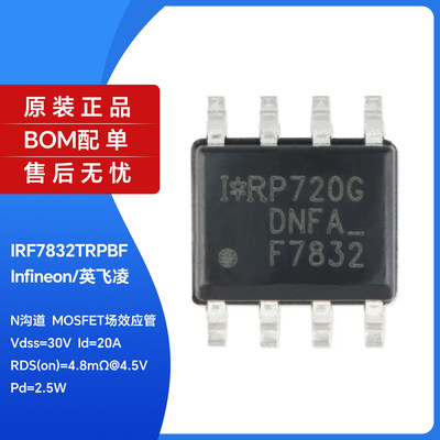 原装正品IRF7832TRPBSOI