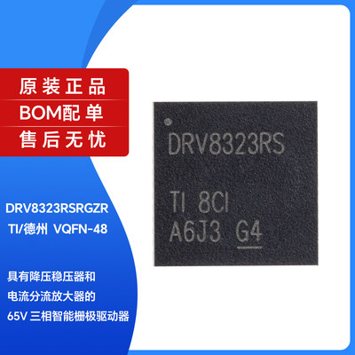 原装正品DRV832SRGZQFN-