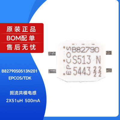 原装正品B82790S0513N共