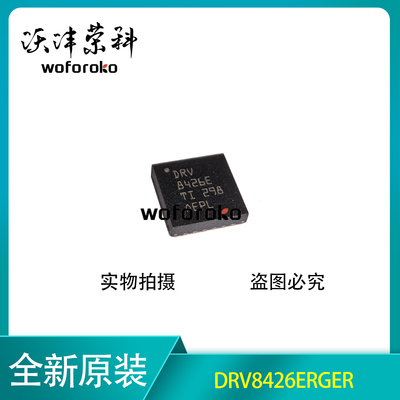 原装正品 DRV8426ERGER DRV 8426E VQFN-24 步进电机驱动器芯片IC
