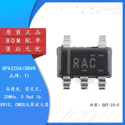 原装正品OPA320AIDBVRS