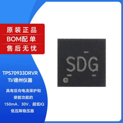 原装正品TPS70933DRV印