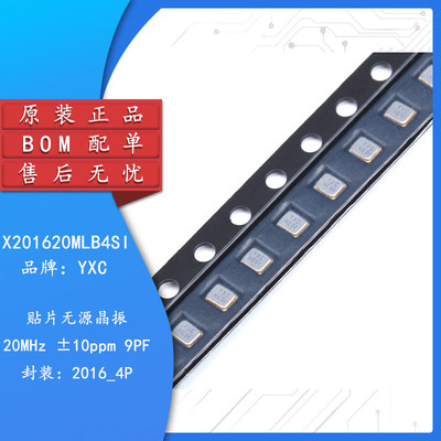 2016贴片被动晶振/YSXLM