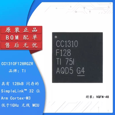 CC1310F128RGZRCL6TSD54