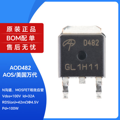 原装正品AOD482TO-25N沟