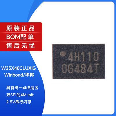 原装正品贴片W25X40CLU