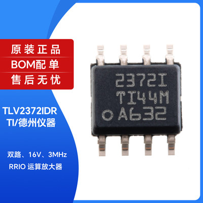 原装正品贴片TLV2372ID
