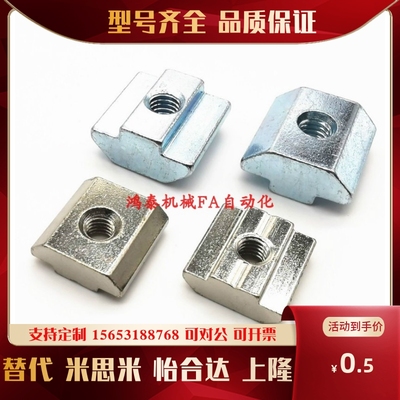 HNTASN5螺母HNTA6铝型材HNTAV8/HNTASS/HNTAZ/HNTFZ/HNTFSN-PACK