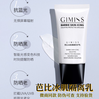 缇丽莎尔正品官网冰肌保湿隔离霜