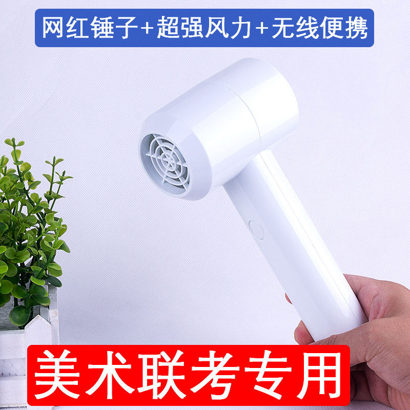 美术联考吹风机无线充电色彩风干机学生画画艺考用网红锤子速干器