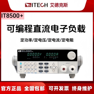 ITECH艾德克斯直流电子负载IT8511 IT8512 IT8513 IT8514 IT8516C