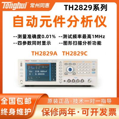 同惠TH2829A/TH2829B/TH2829C数字电桥 自动元件分析仪 曲线扫描