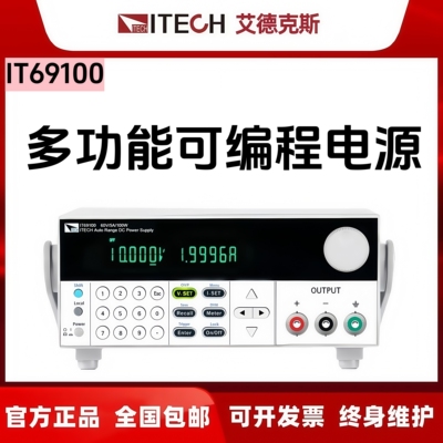 ITECH艾德克斯可编程开关直流稳压可调电源IT69100/69200/69360