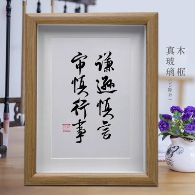 谦逊慎言审慎行事励志字画书法摆件客厅挂画书房摆台公司装饰画
