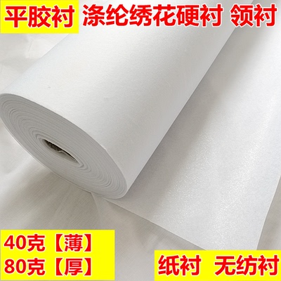 纸衬平胶无纺衬绣花衬