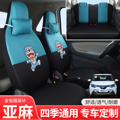 江铃EV2小麒麟EV3亚麻汽车座套