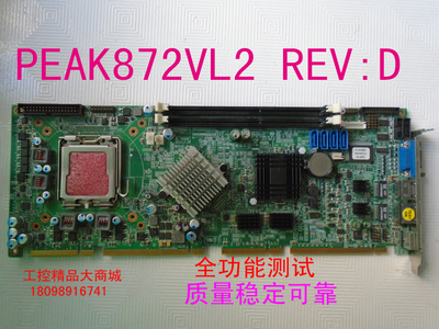 原装新汉工控机主板 PEAK872VL2  REV:D