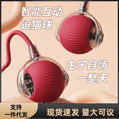 Cross border spot bite resistant automatic cat teasing ball