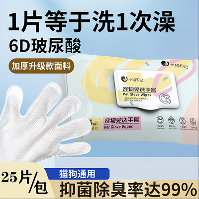 Pet wash free gloves, cats, dogs, and other specialized ite