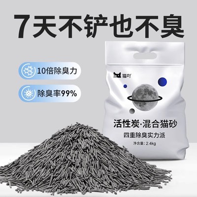 Activated carbon mixed cat litter deodorizing dust-free tof