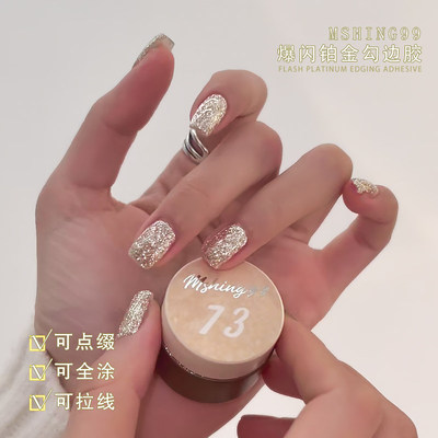 MSHING99魅萱铂金胶璀璨金高亮繁星爆闪加密勾边点缀美甲甲油胶