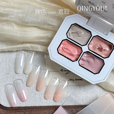 QINGYOU青又遮游离线遮瑕渐变腮红裸色拍拍胶四宫格美甲甲油胶