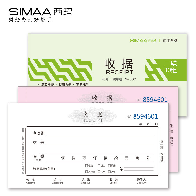 西玛二联收据48K三联送货单直式单栏单据无碳多栏票据报销单