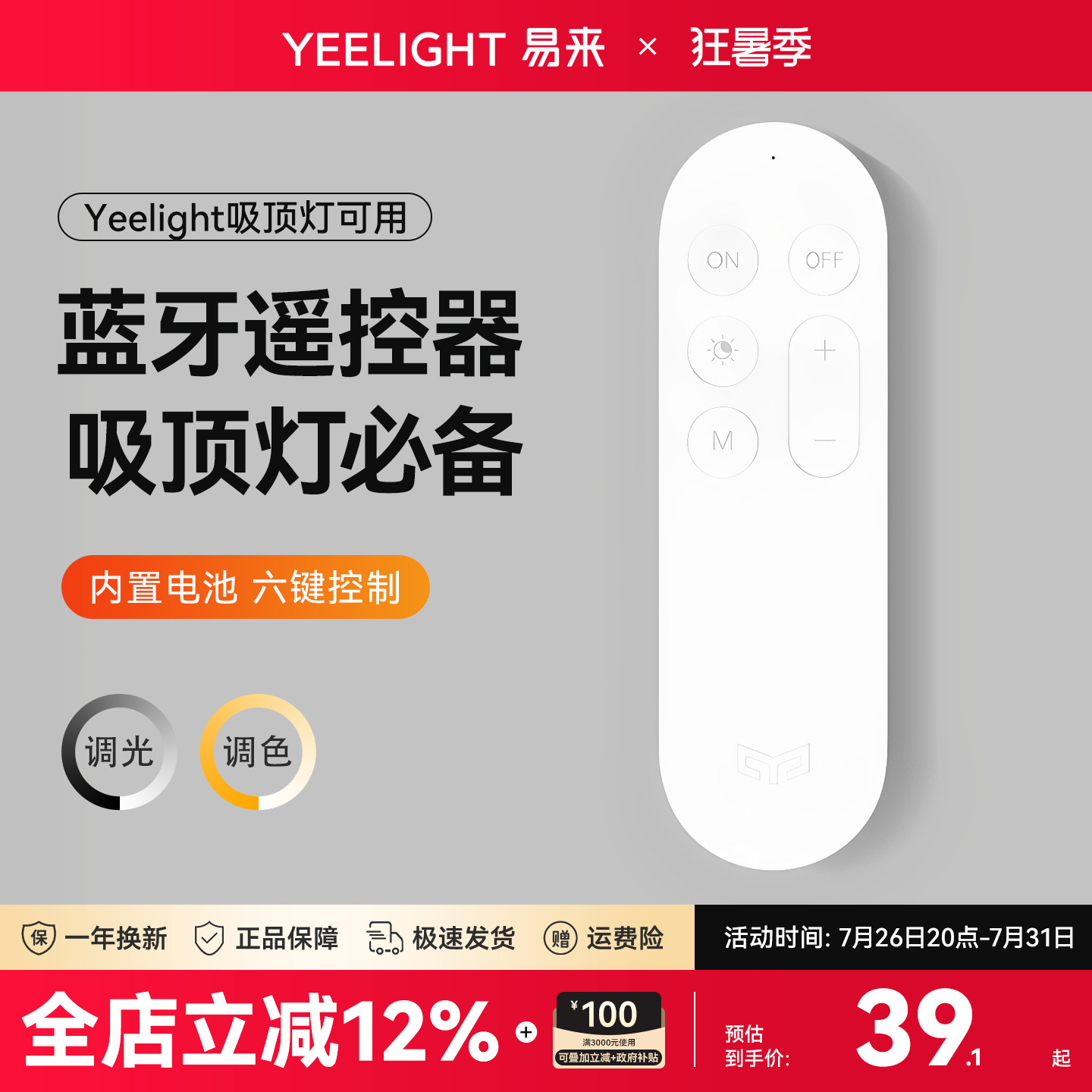 Yeelight易来智能吸顶灯蓝牙遥控器 智能吸顶灯遥控器