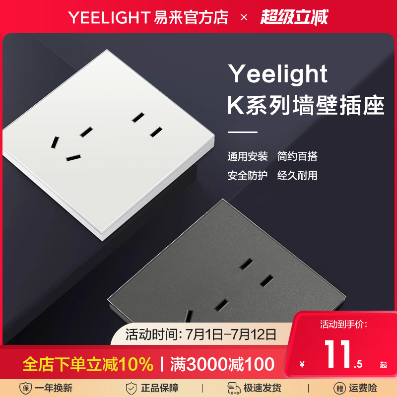 Yeelight易来K系列墙壁开关插座10A斜五孔控制面板86盒16A空调Z_虎窝淘
