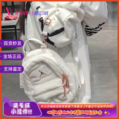 Air Jordan AJ飞人女毛绒迷你小双肩背包小奶包毛毛小包包 HV8004