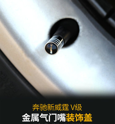适配奔驰2023新威霆气门嘴盖轮胎帽V260气门嘴保护盖专用改装