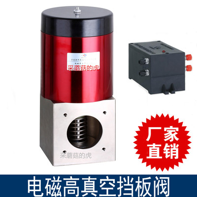 GDC-J80A GDC-J25A GDC-J16电磁高真空挡板阀 GDC-J40 GDC-J50A