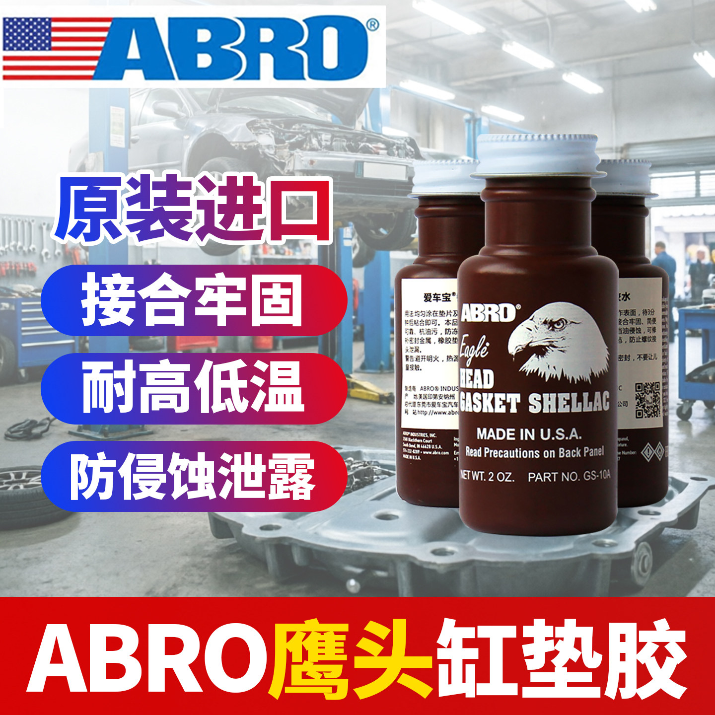 美国进口爱车宝耐高温缸床胶鹰牌铮口胶发动机气缸缸体缸盖密封胶