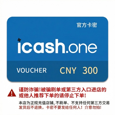 【官方】icashone会员积分卡券300卡券，各个面值均有