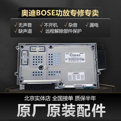 奥迪全系BOSE功放 J794主机 六碟机 收音机 多媒体按键板