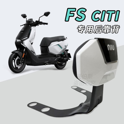 适用于小牛FS新款电动车后靠垫fsciti靠背加厚靠垫后靠背改装配件