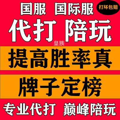 排位第五人格代打牌子定榜SABC牌代肝周上限活动匹配陪玩上分教学