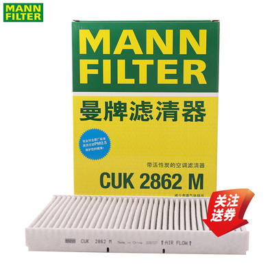 曼牌空调滤清器CUK2862M适配大众
