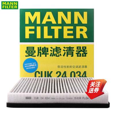 曼牌空调滤清器CUK24034威马