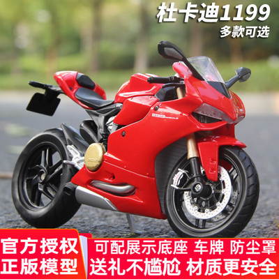 美驰图杜卡迪大魔鬼摩托车模型