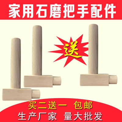小石磨配件手推磨把榉木石磨把手