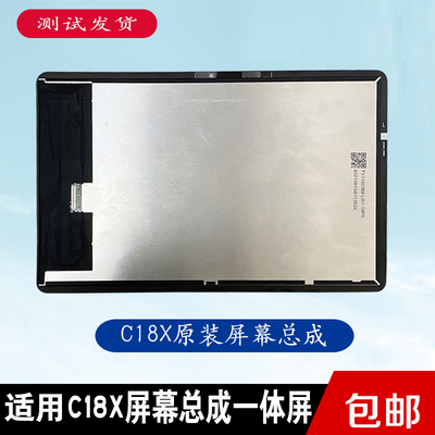 读书郎C18X屏幕总成一体屏