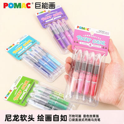 丙烯马克笔可水洗直液式迷你便携式标记笔POMAC口袋笔巨能画DM12