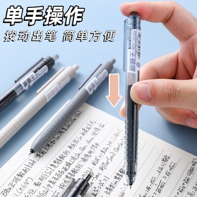 东米930学霸巨能写按动中性笔
