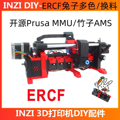 兔子ERCF V1-V3工业级自动供料器3d打印机材料大尺寸断料续打系统