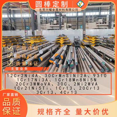 圆钢棒料30CrNiMo6 17CrNiMo6 20CrNiMoa 40CrNiMoa零切SAE4340