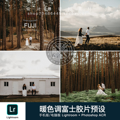 手机LR预设 复古暖棕色调富士相机LKO FUJI PRESET丰富鲜明而温暖