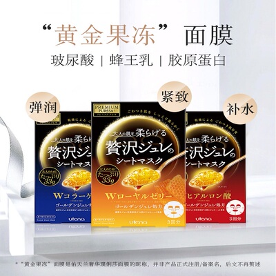 佑天兰水润蜂王乳黄金果冻面膜