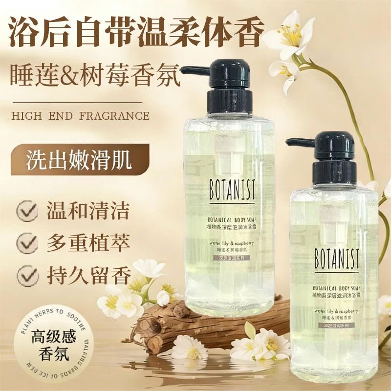 日本蓓甜诗BOTANIST沐浴露乳植物学家身体清洁净持久留香深层滋润